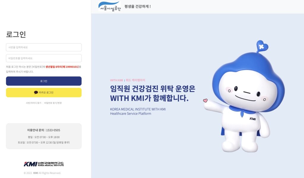 서울시설공단 KMI 한국의학연구소 https://sisul.withkmi.or.kr - Zsick세대