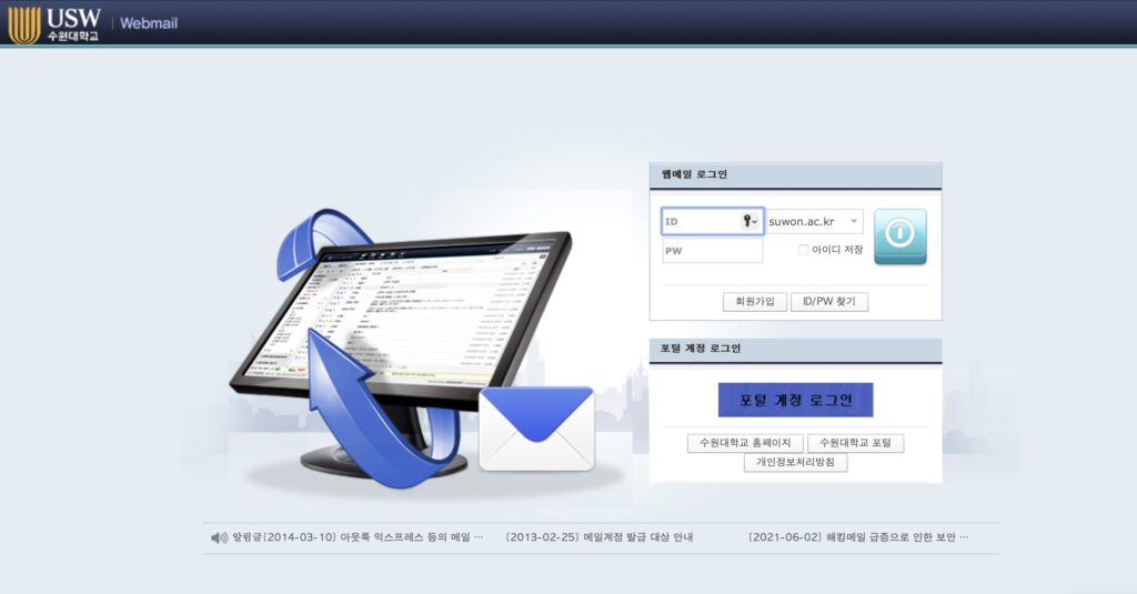 수원대학교 웹메일 https://mail.suwon.ac.kr/ - Zsick세대