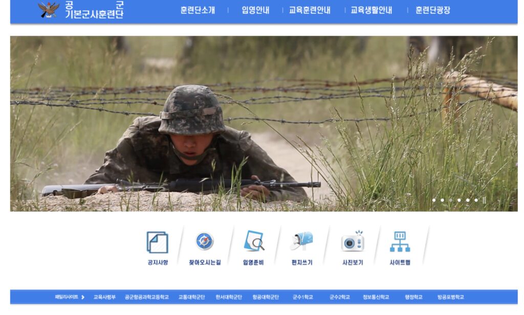 공군 기본군사훈련단 신병훈련소 https://www.airforce.mil.kr/ - Zsick세대