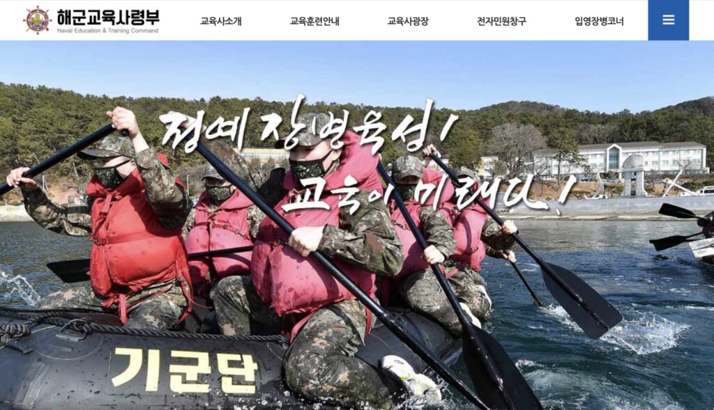 해군교육사령부 해군기초군사교육단 https://www.edunavy.mil.kr:10003 - Zsick세대