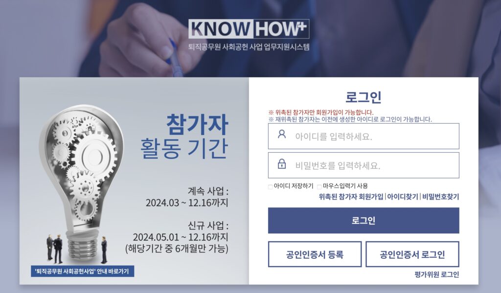 퇴직공무원 사회공헌 사업 업무지원시스템 https://www.mpm.go.kr/ - Zsick세대