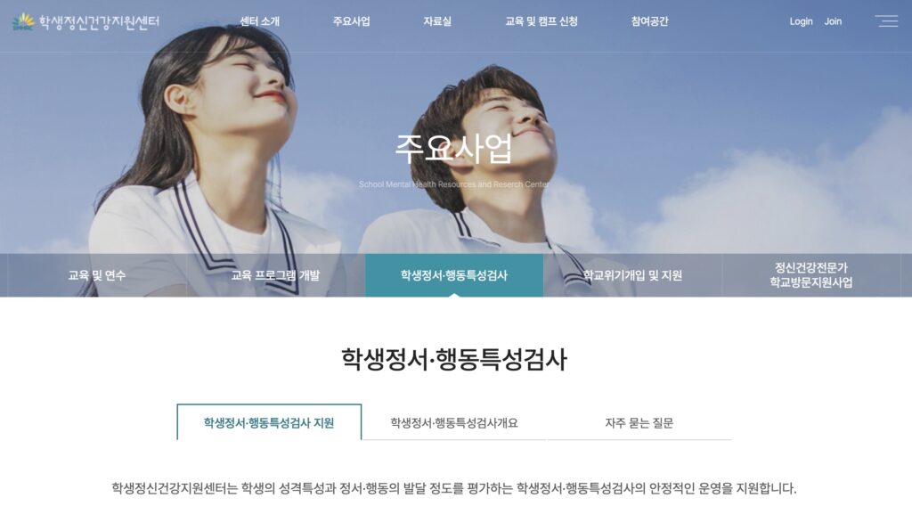 맘에듀로 학생정서 행동특성 온라인검사 (mom.eduro.go.kr) - Zsick세대