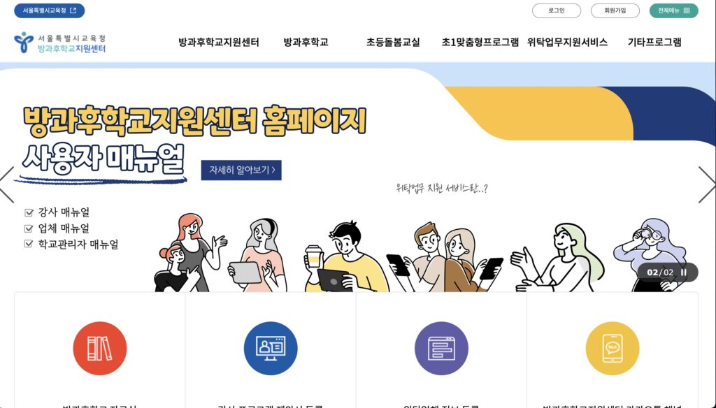 서울시 교육청 방과후학교 지원센터 (https://afterschool.sen.go.kr/) - Zsick세대