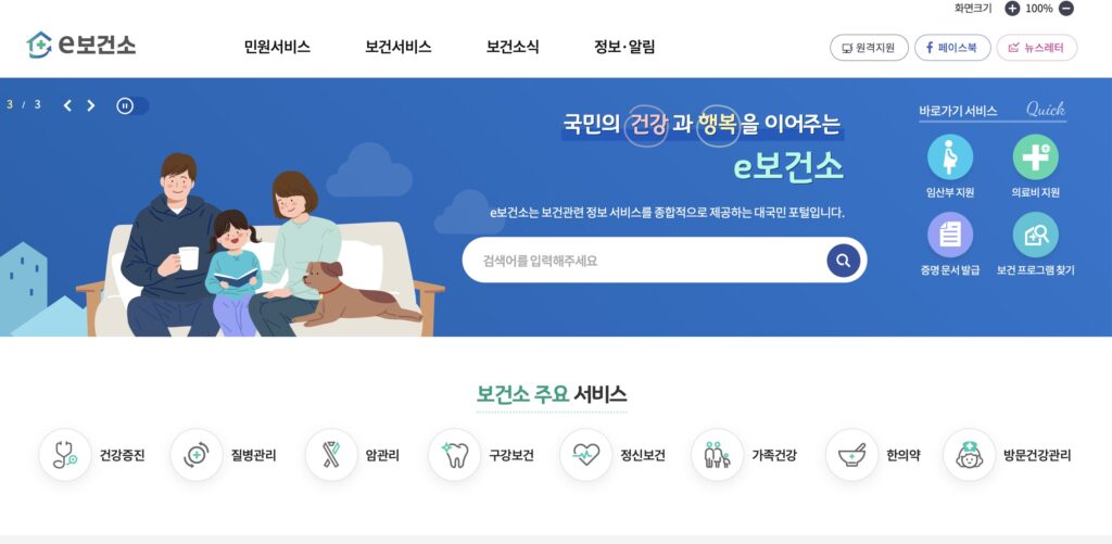 채용신체검사서 발급하는법 온라인 및 오프라인 (https://www.e-health.go.kr) - Zsick세대